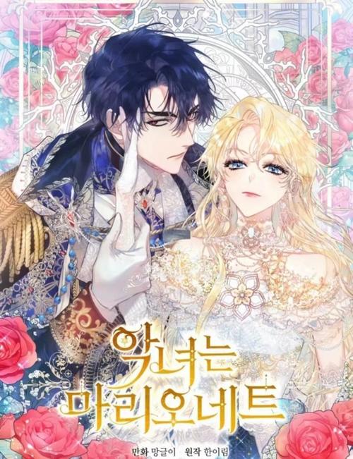 恶女的重生漫画