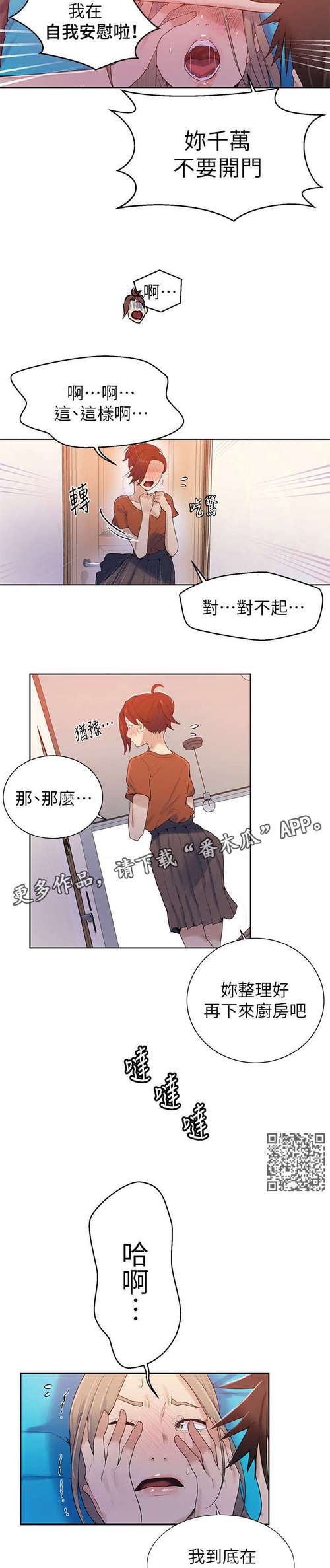 ㊙️韩漫免费无删减漫画网内购最新版图标
