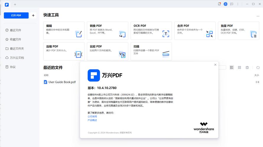 万兴pdf专家最新版本更新内容修改版无限次数