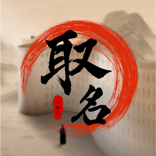 取名软件免费版截图