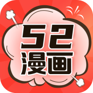 52漫画免广告破解版图标