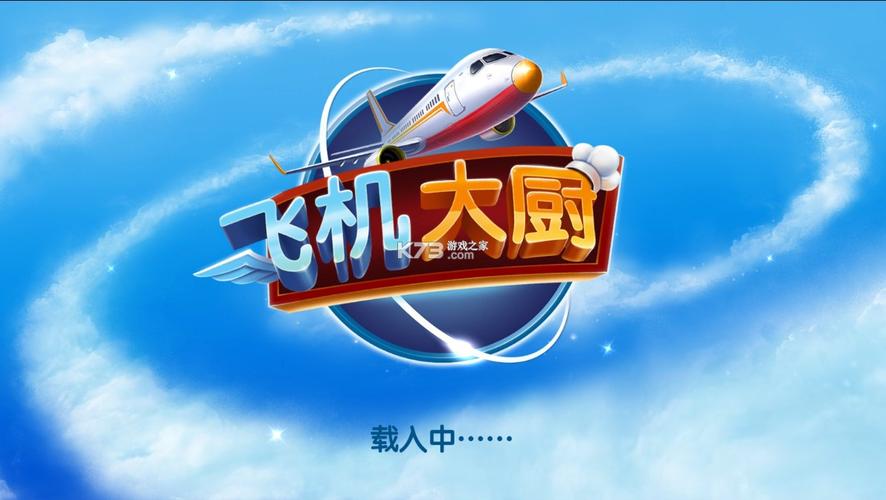 飞机大厨最新版2025图标