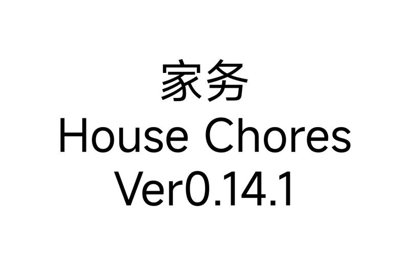 家务housechores直装版特色无广告安装截图