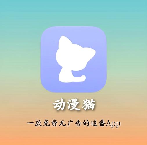 追番猫图标