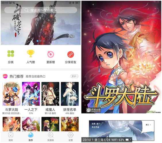 扑飞漫画官网入口免费漫画图标