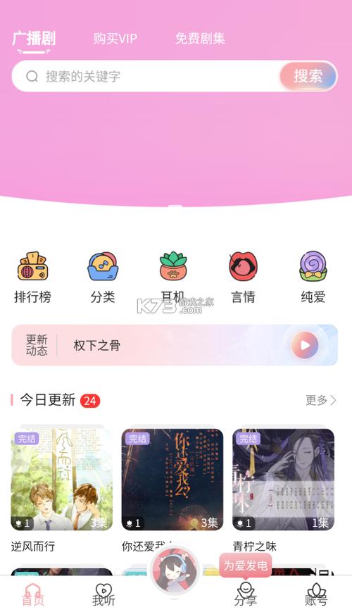 哇塞FMapp广播剧图标