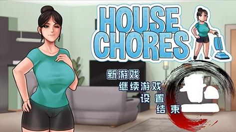 housechores汉化安卓攻略大全截图