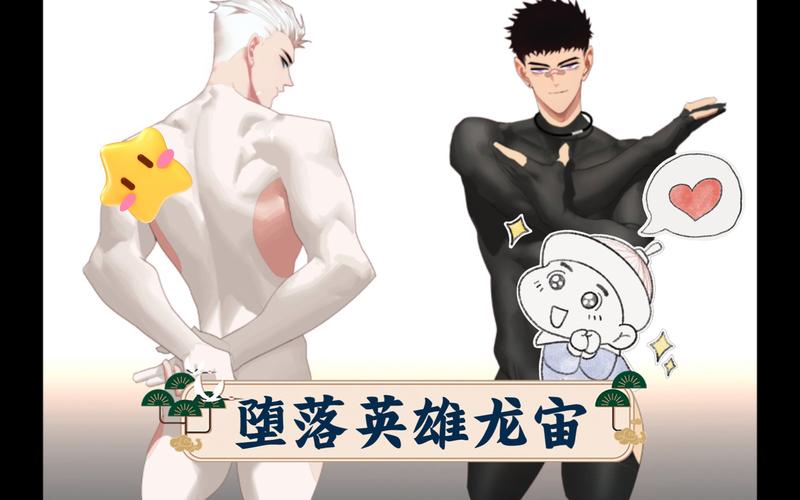 堕落英雄龙宙免费看漫画全集vip图标