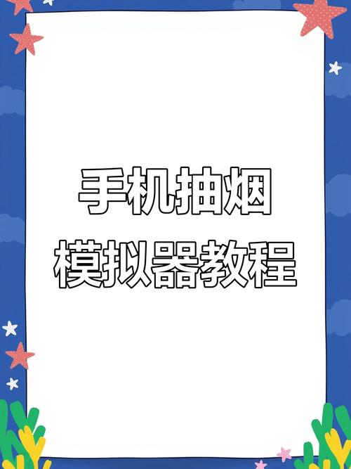 香烟模拟器手机版香烟模拟器手机版图标