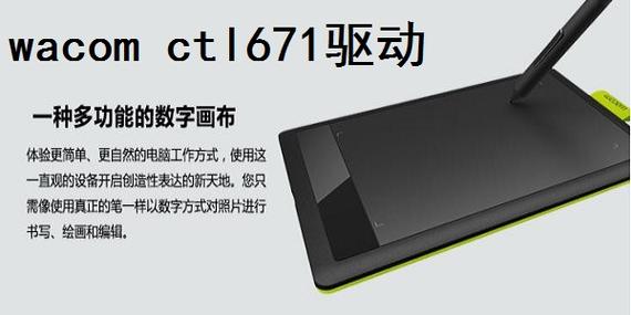 Wacom671驱动老版本