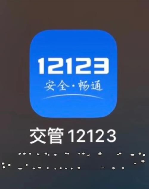 交管12123减分题库图标
