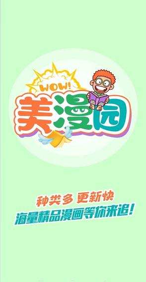 漫画园免广告破解版最新2023轻量版截图