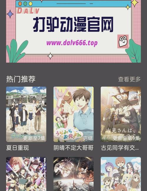dalv动漫官方入口在哪