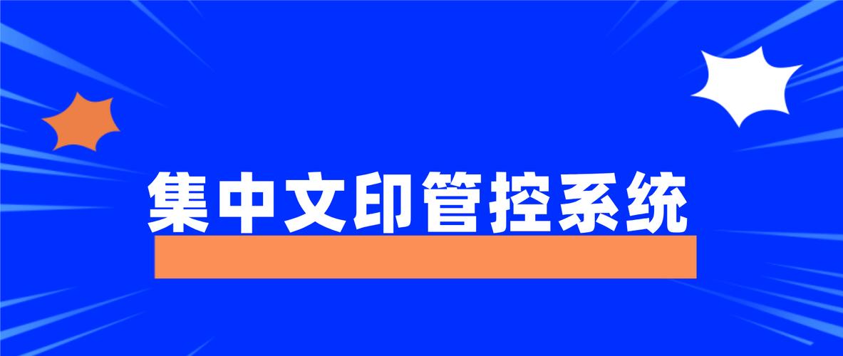 集中文印管理系统截图