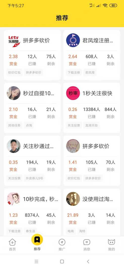 悬赏猫app官方最新版本更新内容