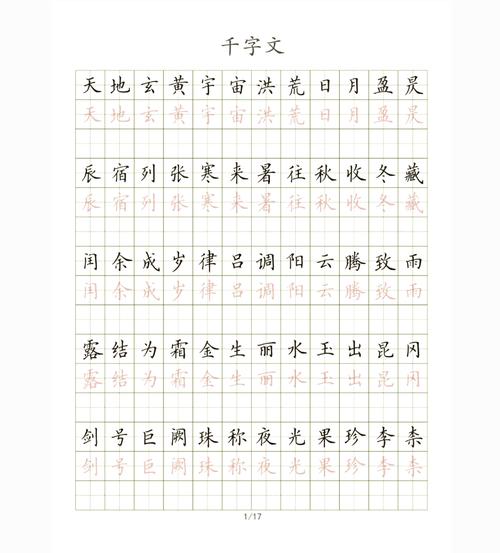 练字帖电子版