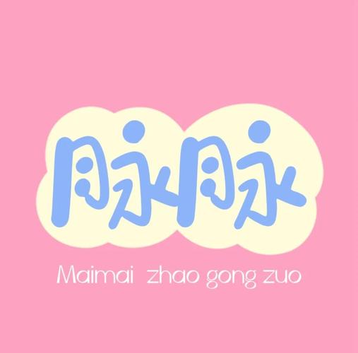 粉色APP漫画图标