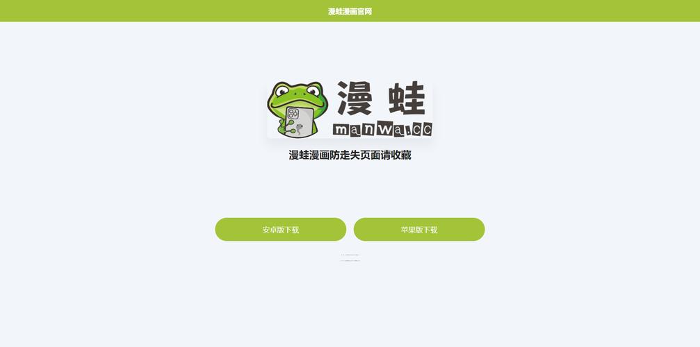 漫蛙漫画app官方正版免费截图