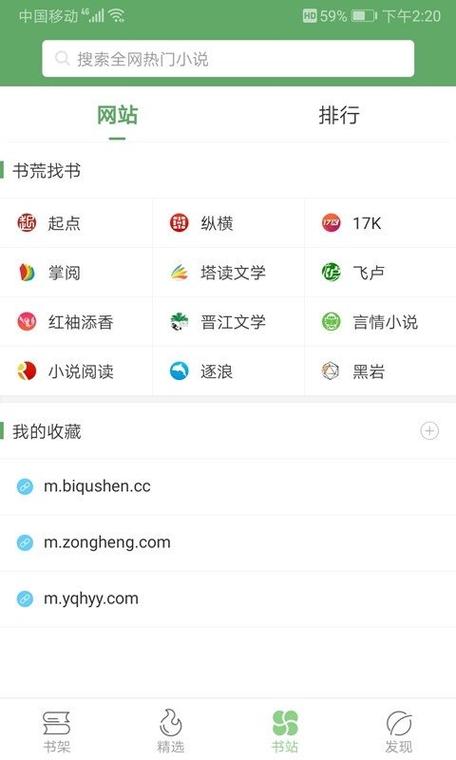 搜书侠最新版本截图