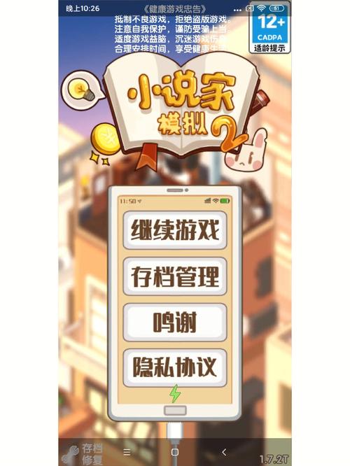 小说家模拟器2内置菜单纯净版图标