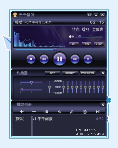 千千静听手机版