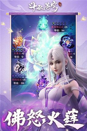 斗破苍穹禁游免费安装无限流量截图