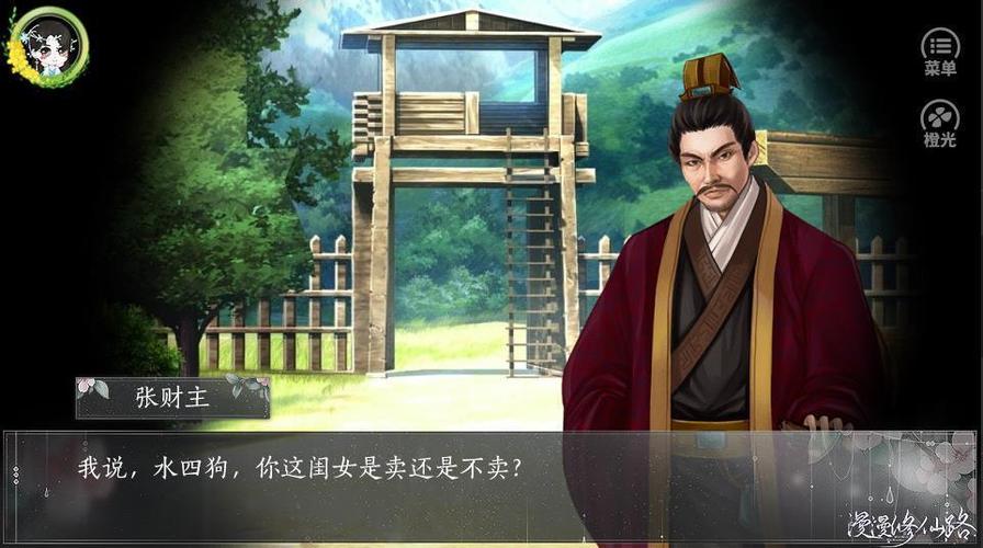 漫漫修仙路破解版无限制版图标