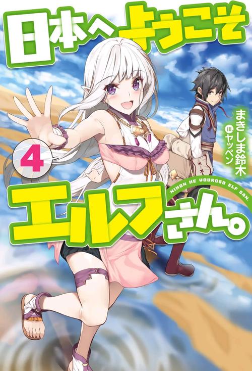 精灵来日轻小说清爽版