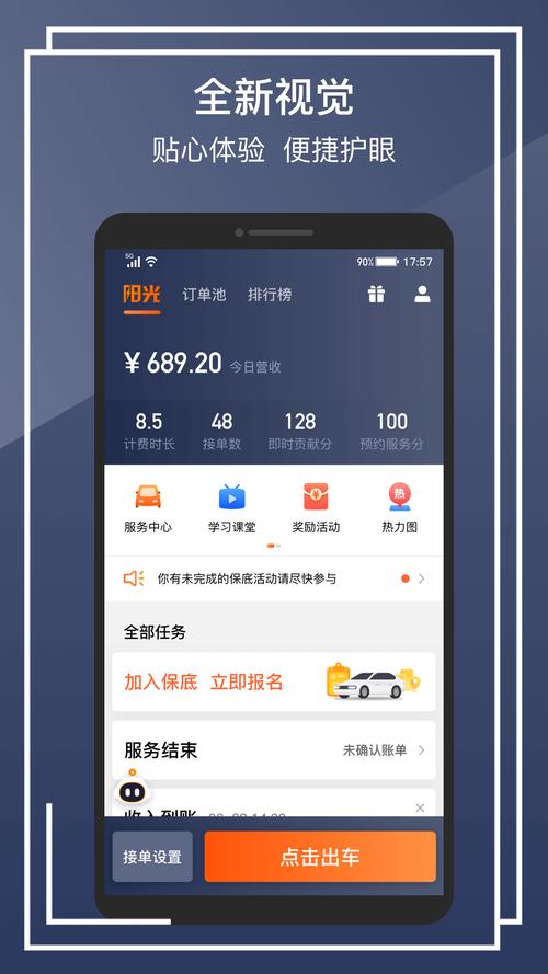 阳光出行app安装最新版本更新内容