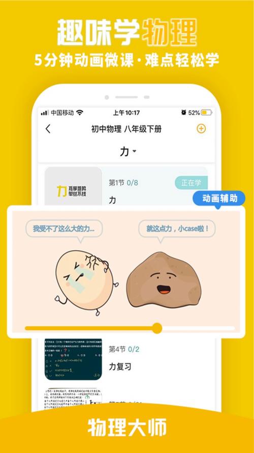 物理大师破解版
