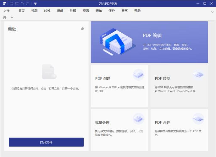 万兴pdf专家最新版本更新内容修改版无限次数截图