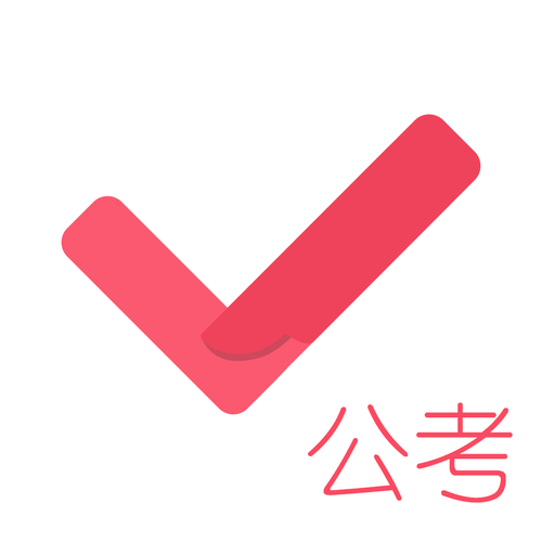 公务员对题库免费版截图