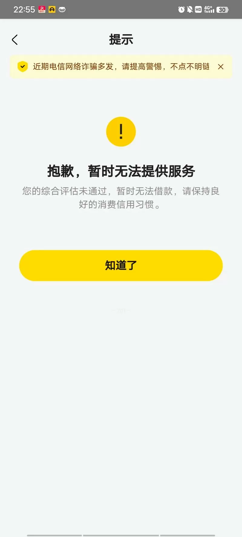 综合评估未通过哪个平台可以借钱截图