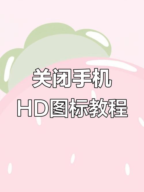 vivo手机如何去掉HD截图