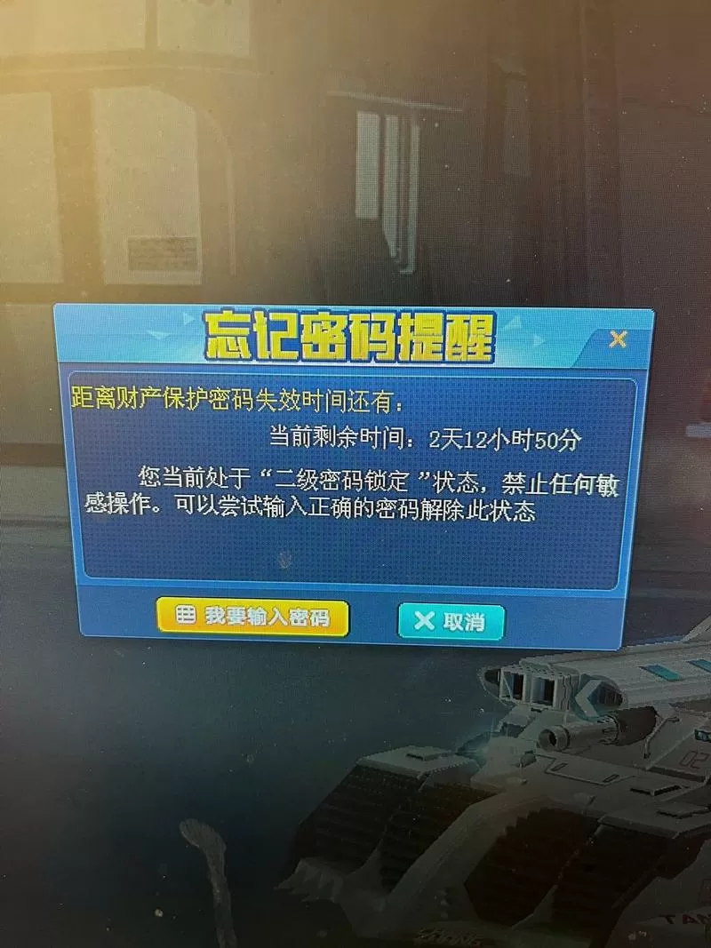 qq飞车自动设置了二级密码截图