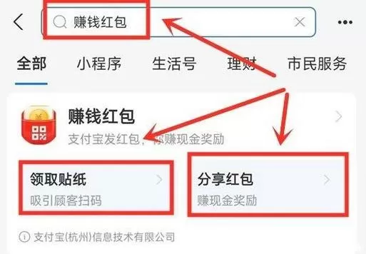支付宝摇一摇红包在哪里找截图