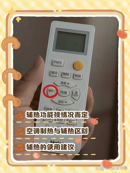 空调开制热还是辅热