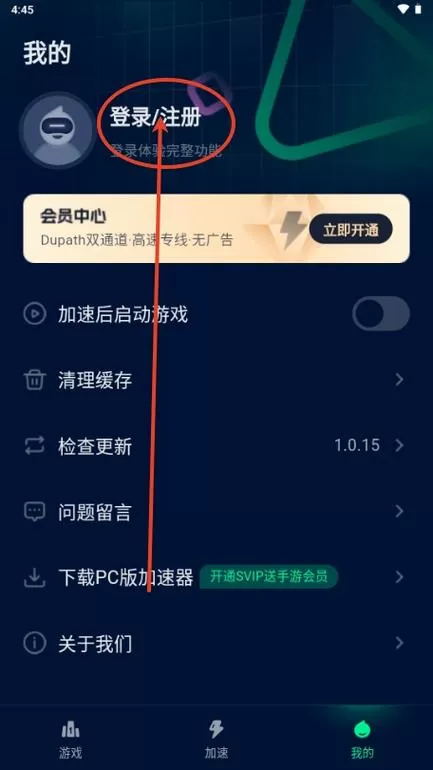 红米手机自带的加速器在哪里找