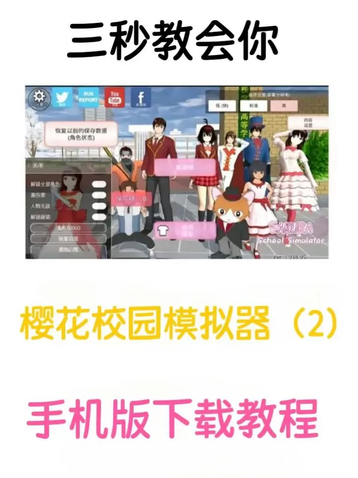 樱花校园模拟器怎么更新图标