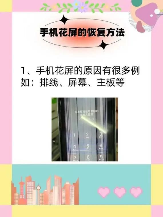 手机花屏怎么修复妙招