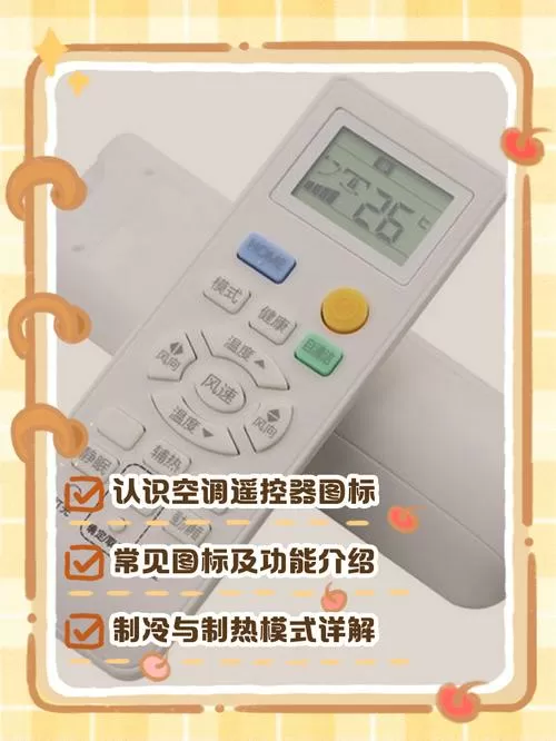 空调遥控器使用方法