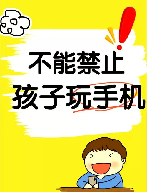 手机如何禁止小孩玩游戏截图