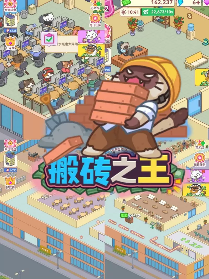 我是搬砖之王破解版截图