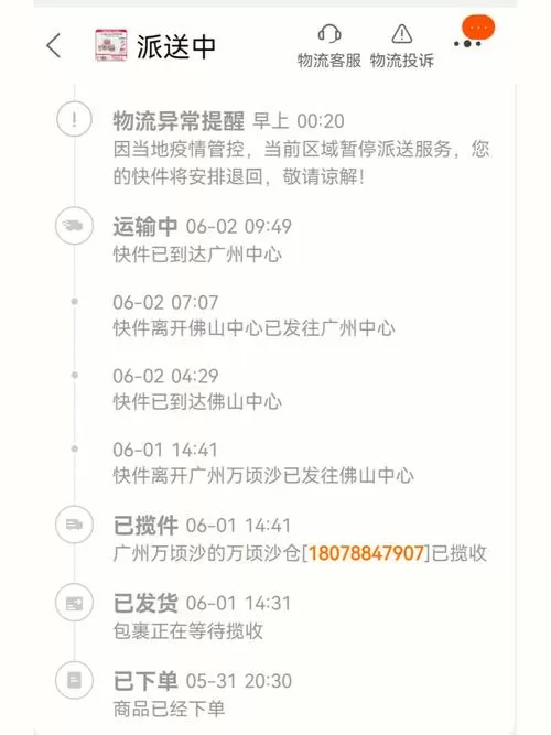 中通快递放几天会被退回图标