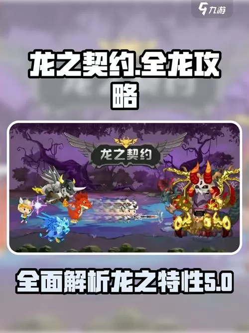 龙之契约龙最高多少级截图