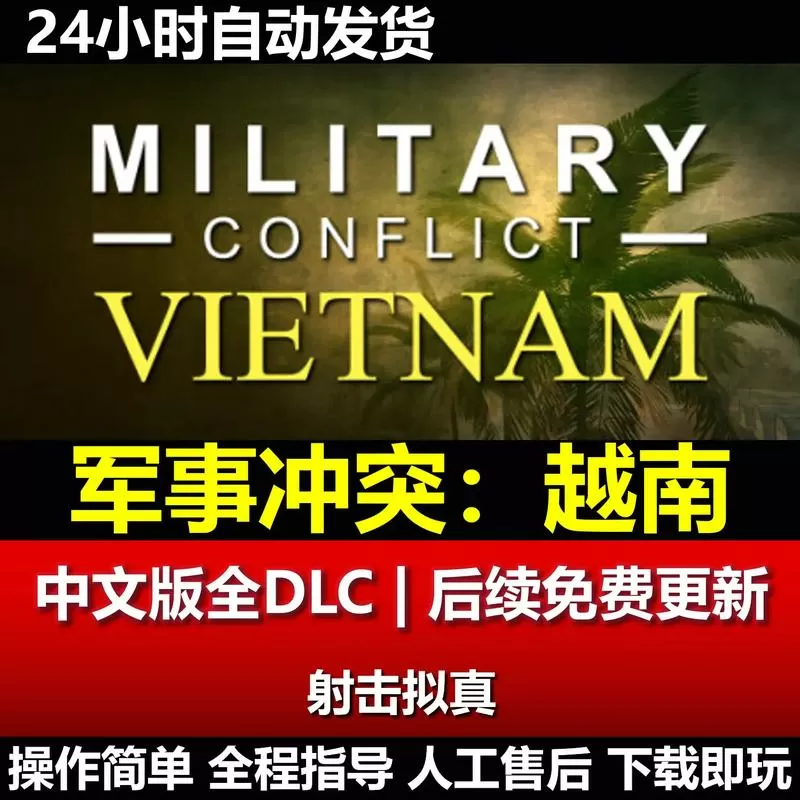 冲突越南中文版图标