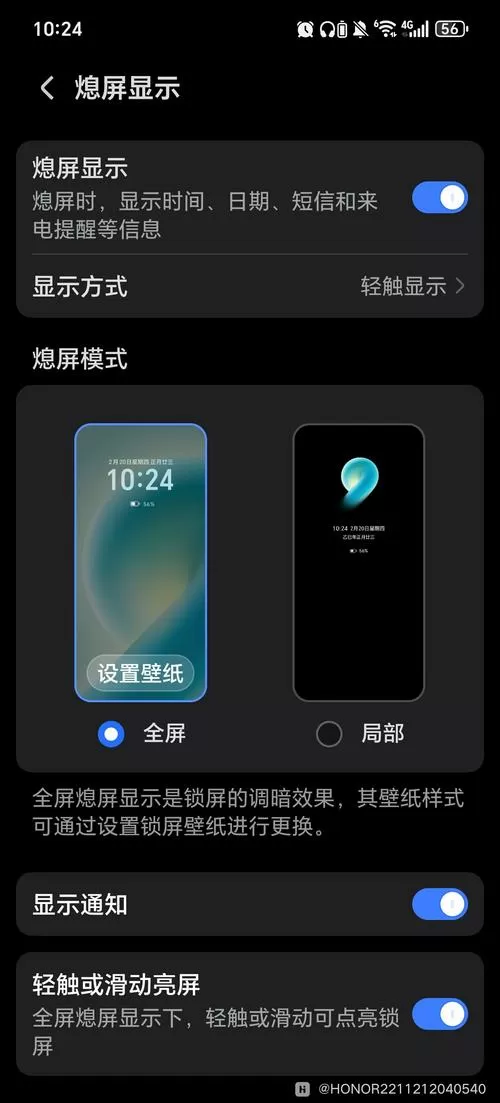 荣耀手机没有永不休眠选项截图