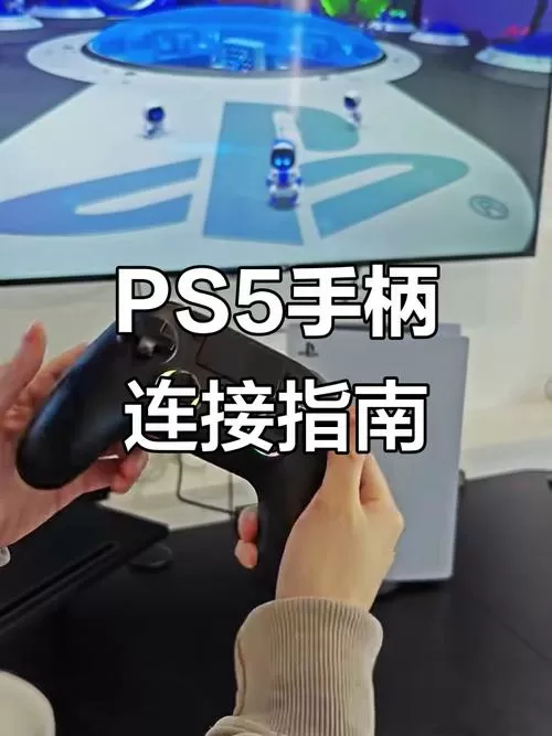 ps5手柄怎么连接蓝牙图标