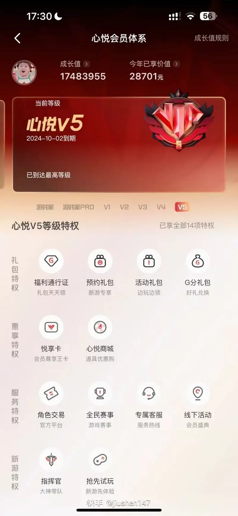 心悦会员各个等级价格