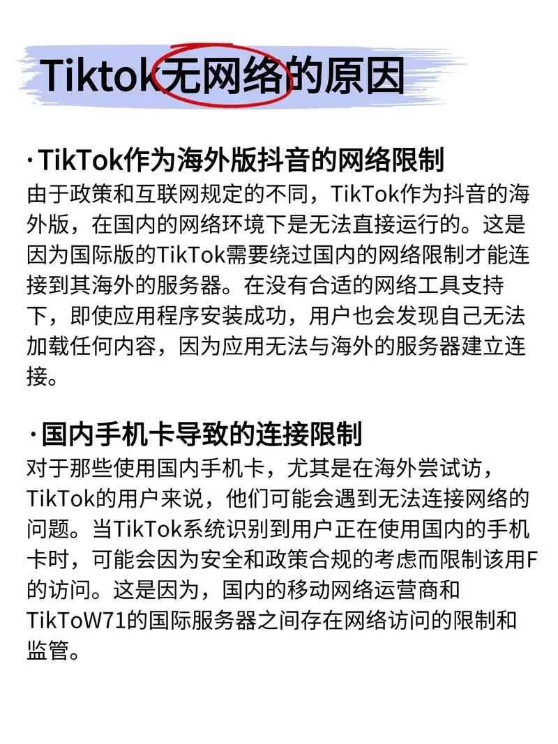 tiktok不能用国内wifi吗